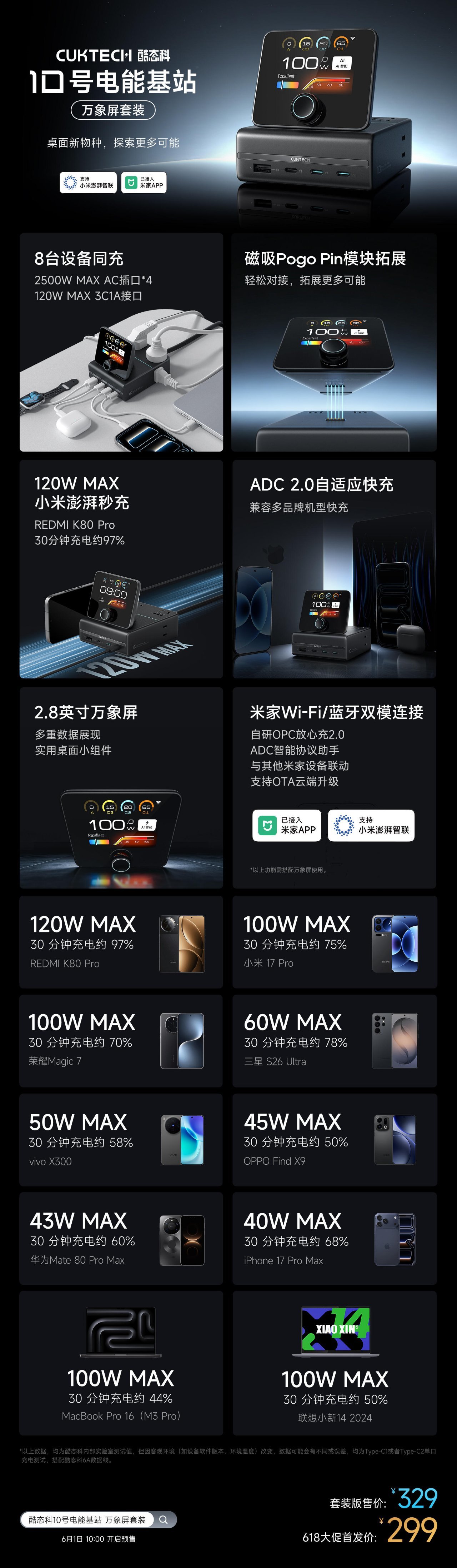 【酷态科10号电能基站「万象屏套装」正式发布，首发售价299元】_电玩帮