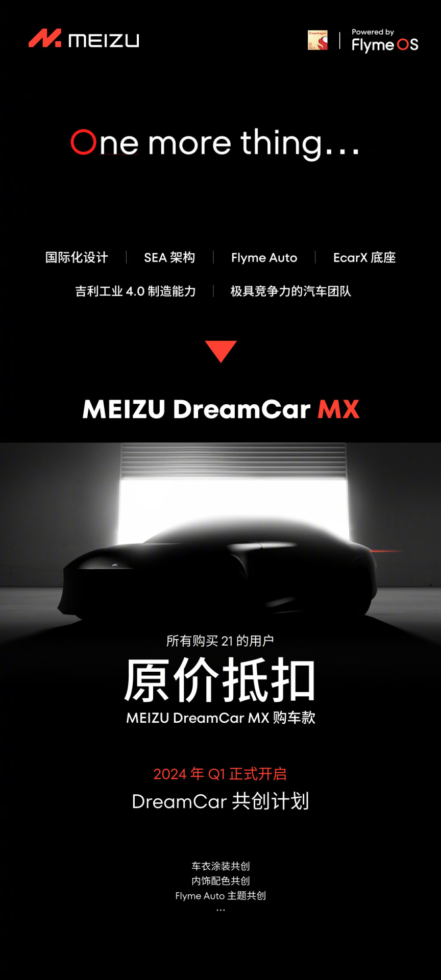 魅族官宣正式进军汽车市场：首款车型 MEIZU DreamCar MX_电玩帮