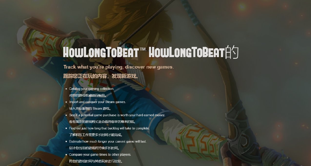 HowLongToBeat 查查你的游戏通关需要多久_电玩帮