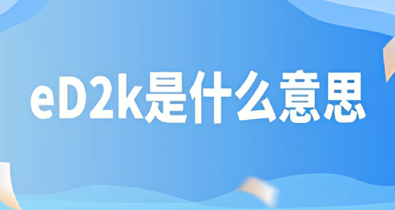 ED2K链接使用教程_电玩帮